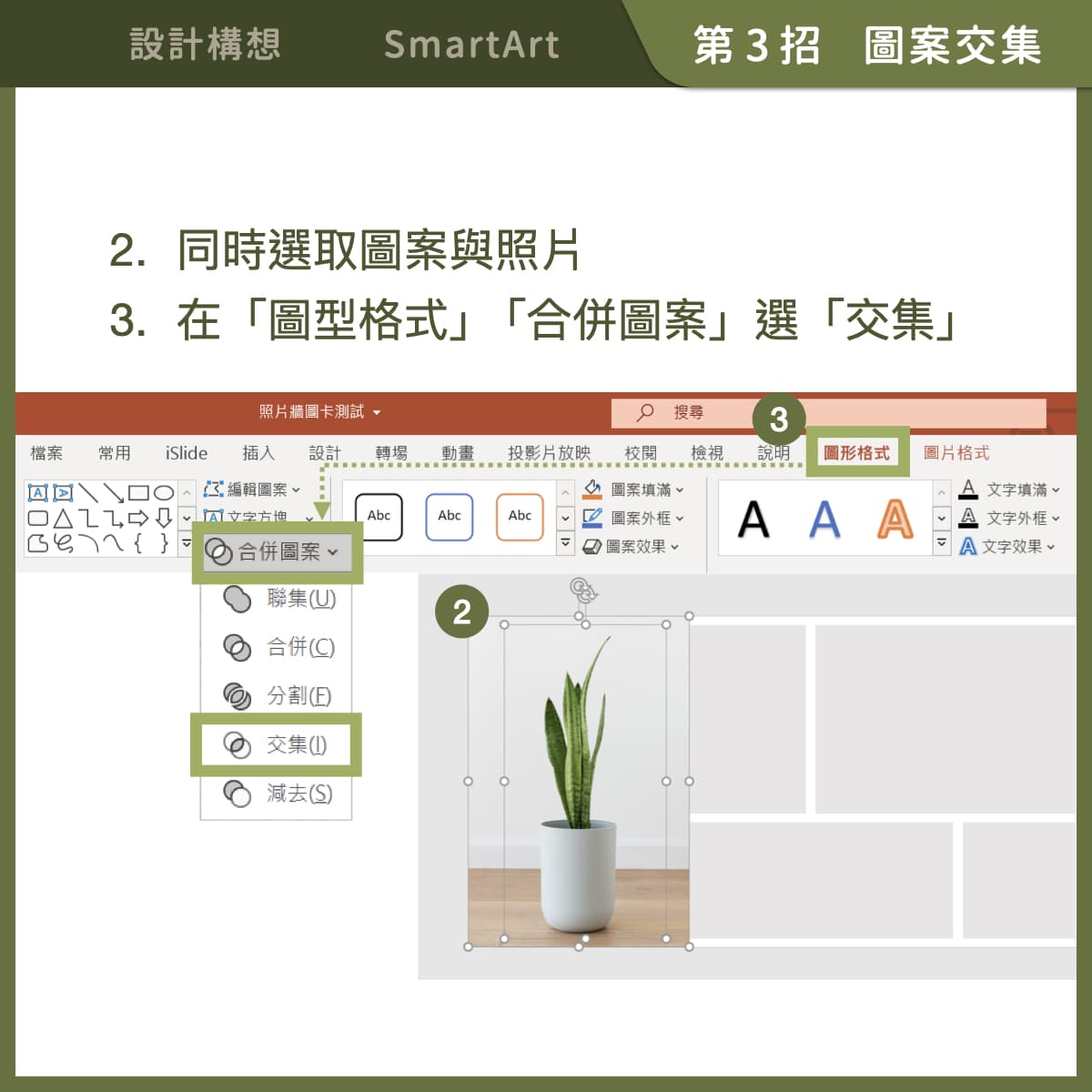 【簡報表達力】多張圖片好難擺？讓 PPT 內建功能幫你｜簡報圖片排版