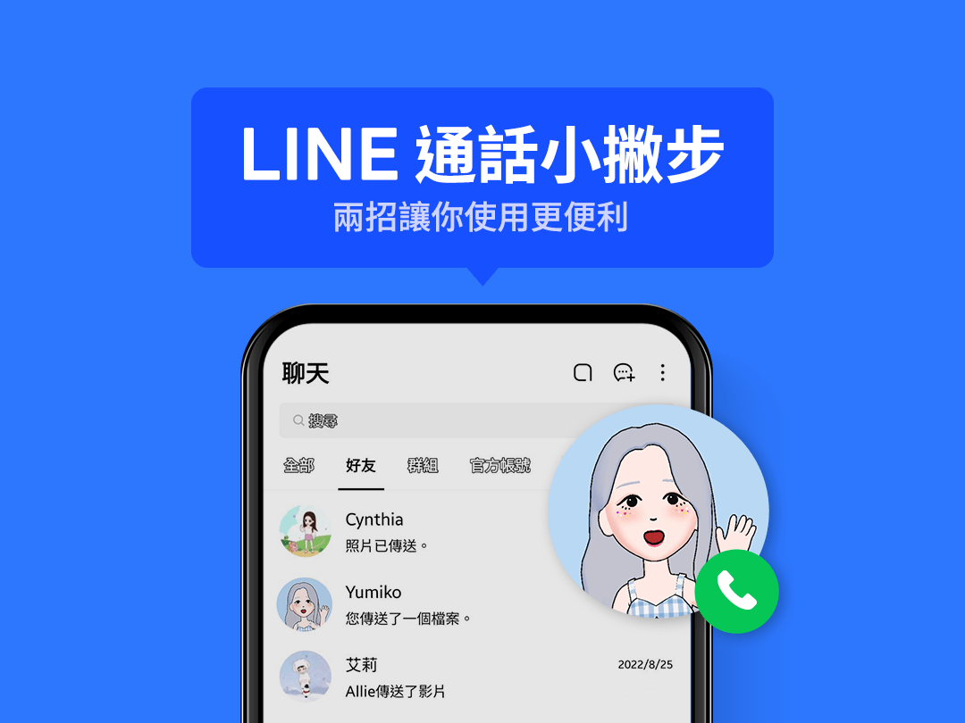 LINE收不到來電通知 官方公布解套方法