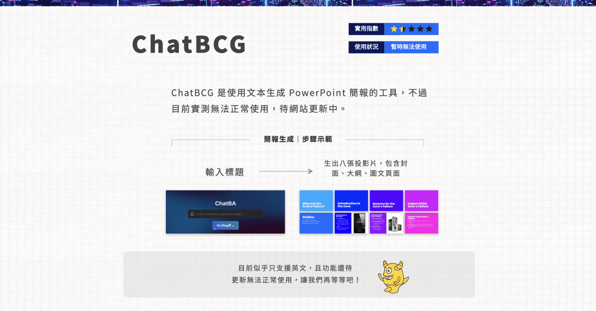 【簡報表達力】簡報生成 AI 工具｜實測評比 Canva、ChatBCG、Tome