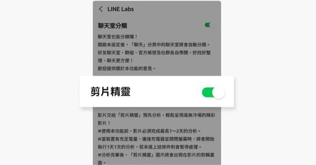 剪片比別人更內行 隱藏在LINE Labs裡小祕技