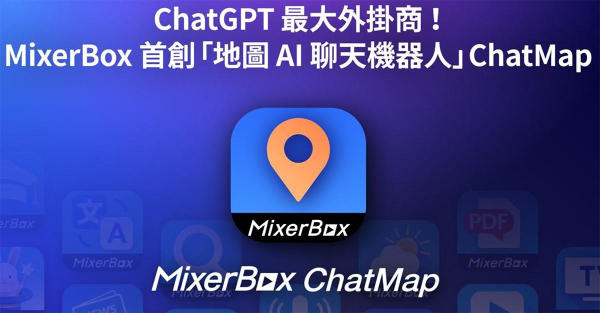ChatGPT開外掛！搭載Google地圖 「聊天」就能導航