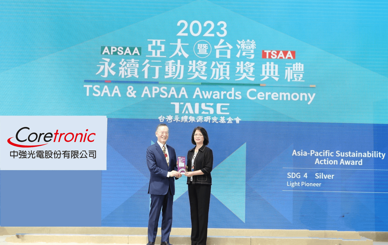 中強光電獲頒2023年APSAA亞太永續行動獎「銀獎」