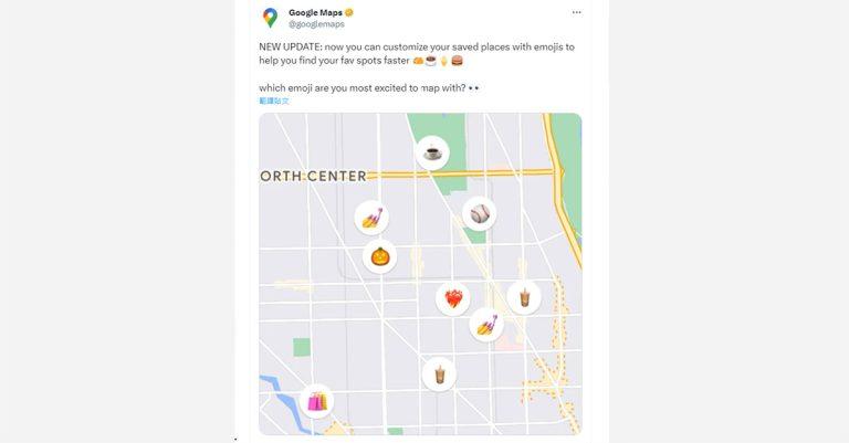 Google Maps更有趣了 可標記個人化emoji表情符號