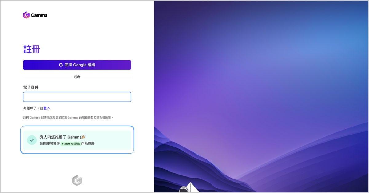 【簡報表達力】Gamma 簡報 AI 生成工具真的強嗎 ？一次搞懂 Gamma 三大生成功能