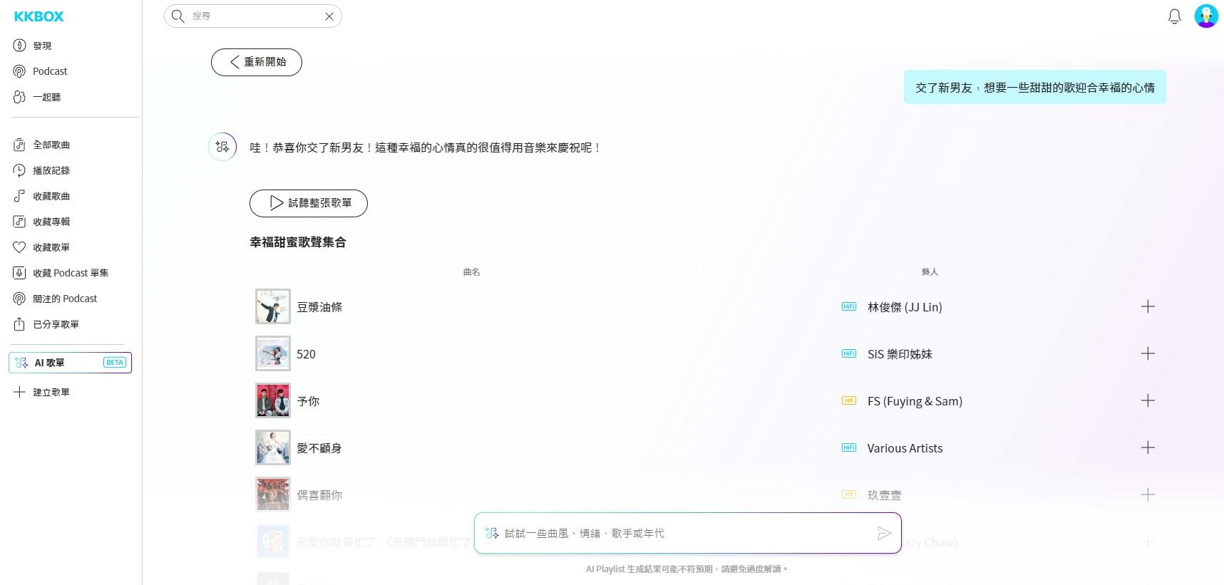 KKBOX首推AI歌單打造嶄新聆聽體驗 自訂情境洞察用戶喜好曲目