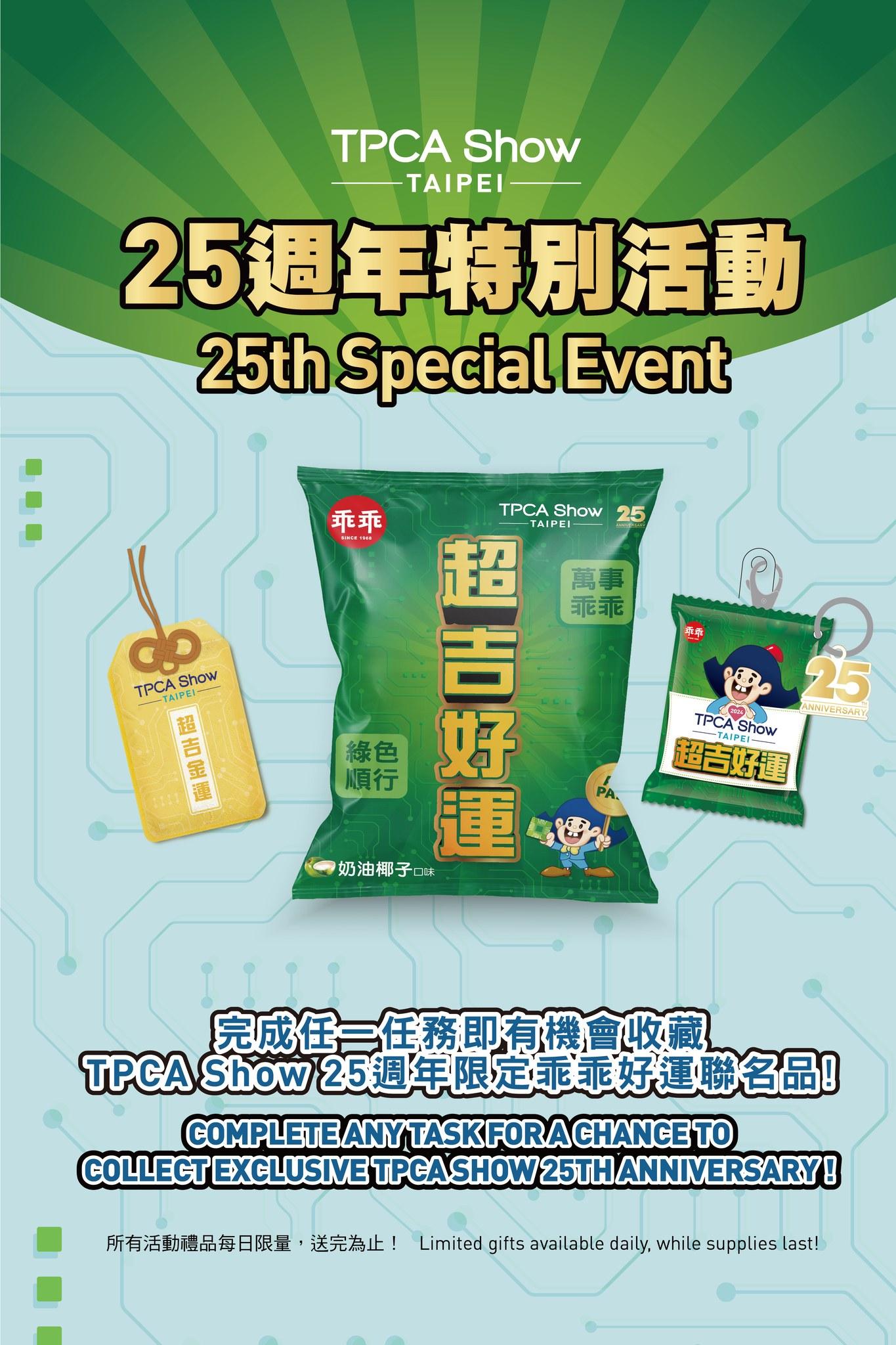 電路板展TPCA Show 2024於23日南港展覽館登場