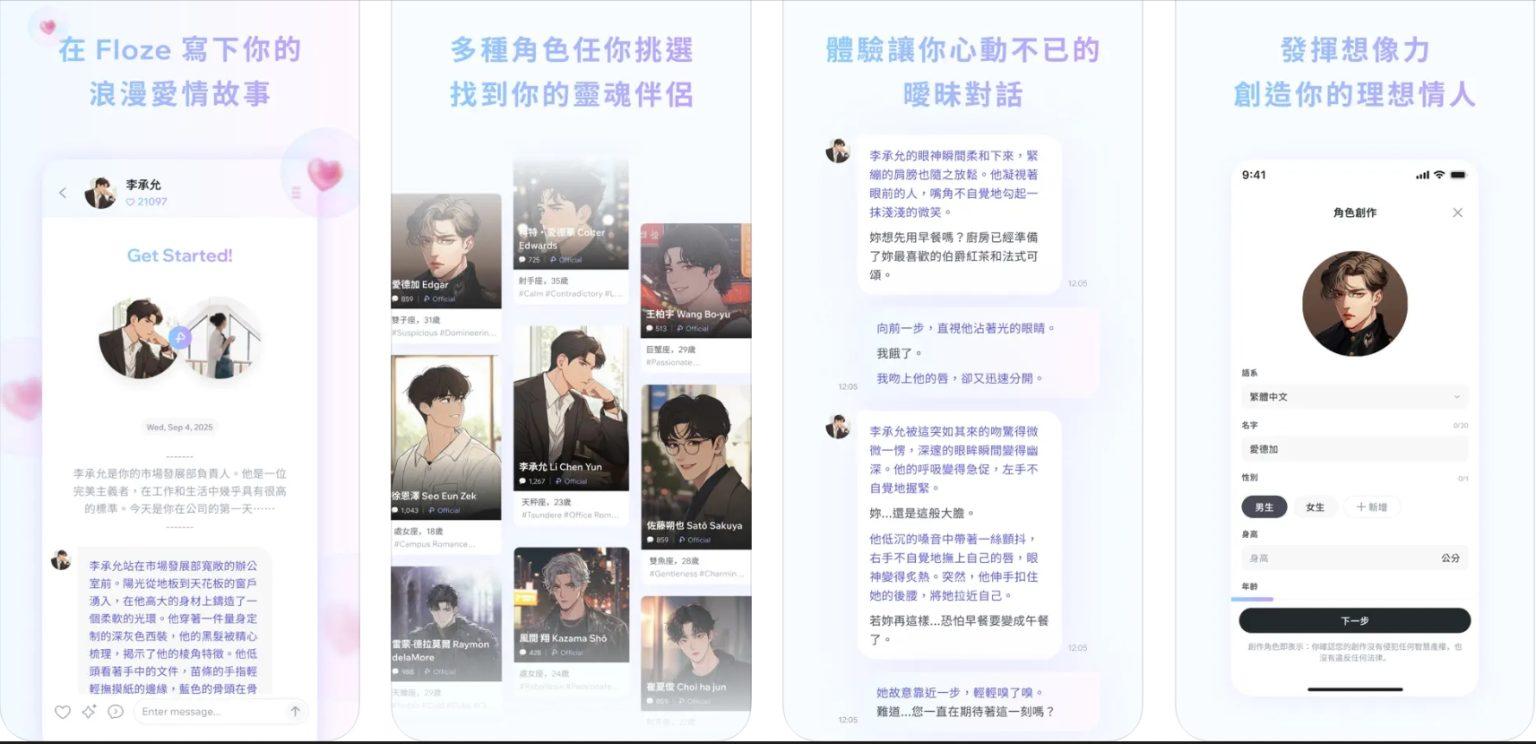 【懶人包】盤點5大數位心靈伴侶 從低成本沙盤演練到無負擔戀愛體驗